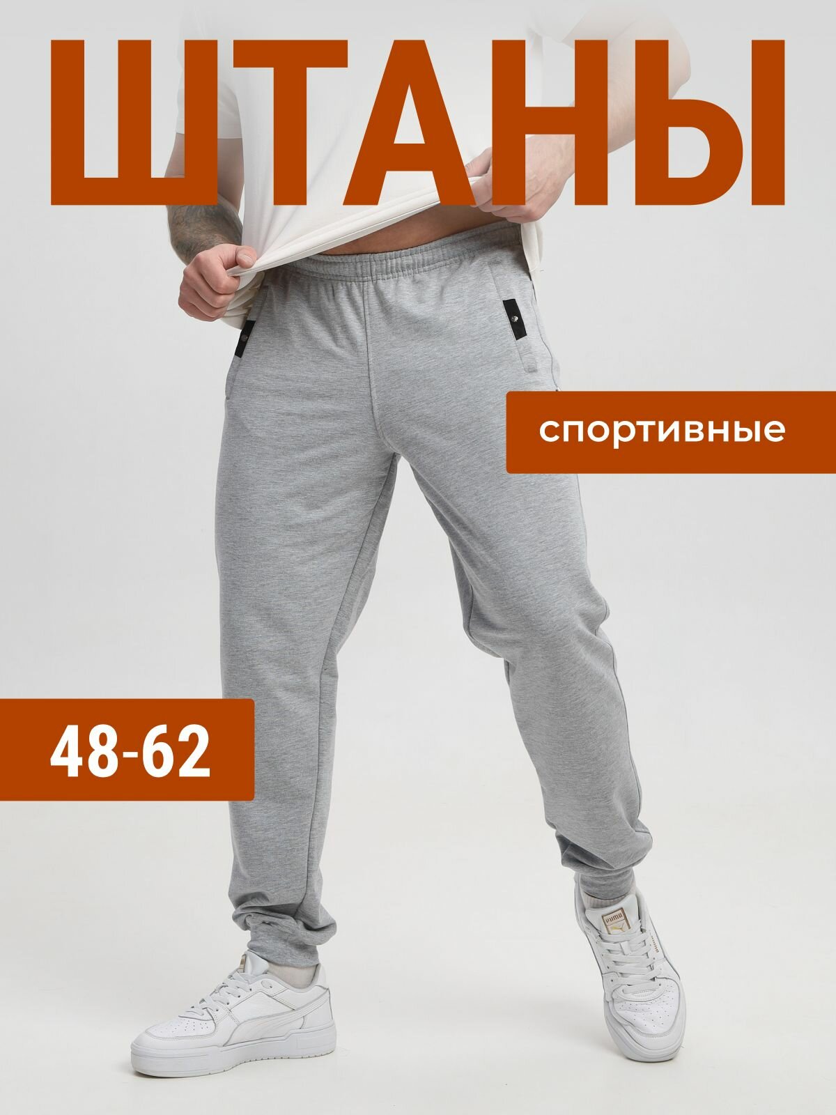 Брюки спортивные