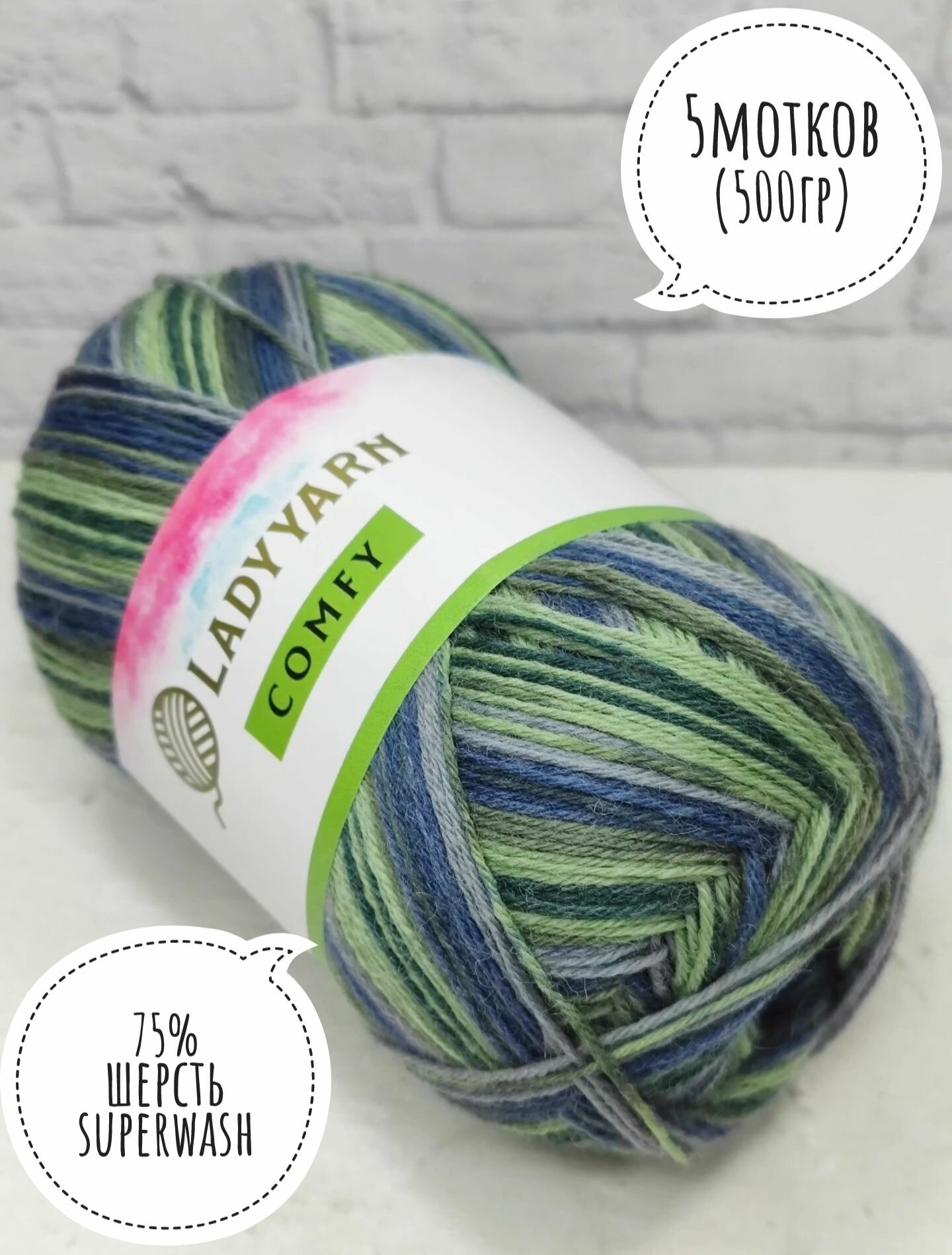 Комфи (носочная 75% шерсть superwash) 100гр*400м*5шт 4275