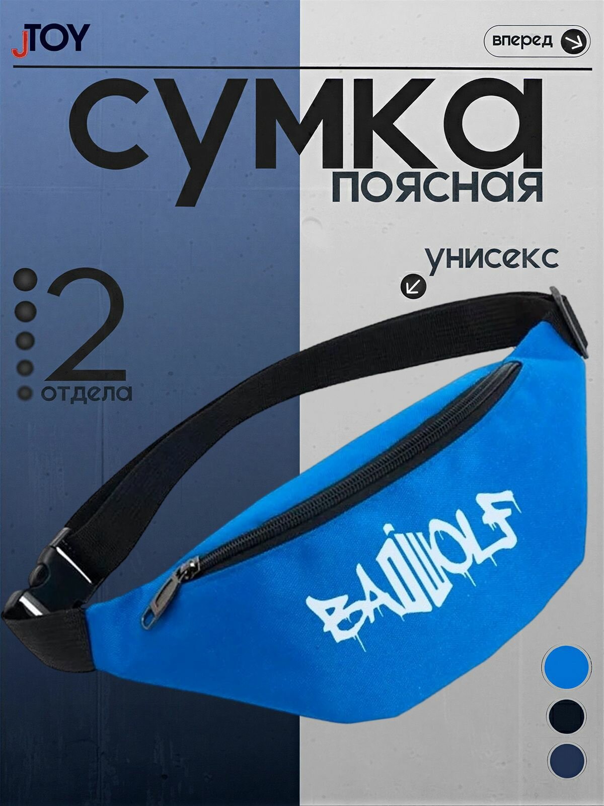 Сумка поясная