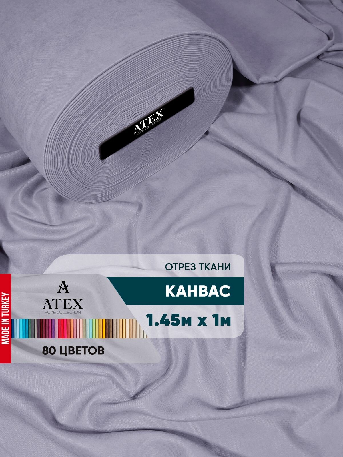 Ткань для штор и интерьера, Канвас, Размер 100*145