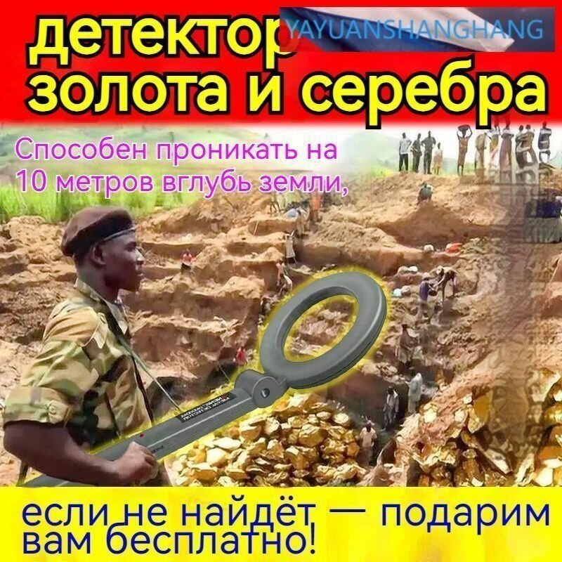 Металлоискатель для золота и серебра Прибор для поиска сокровищ