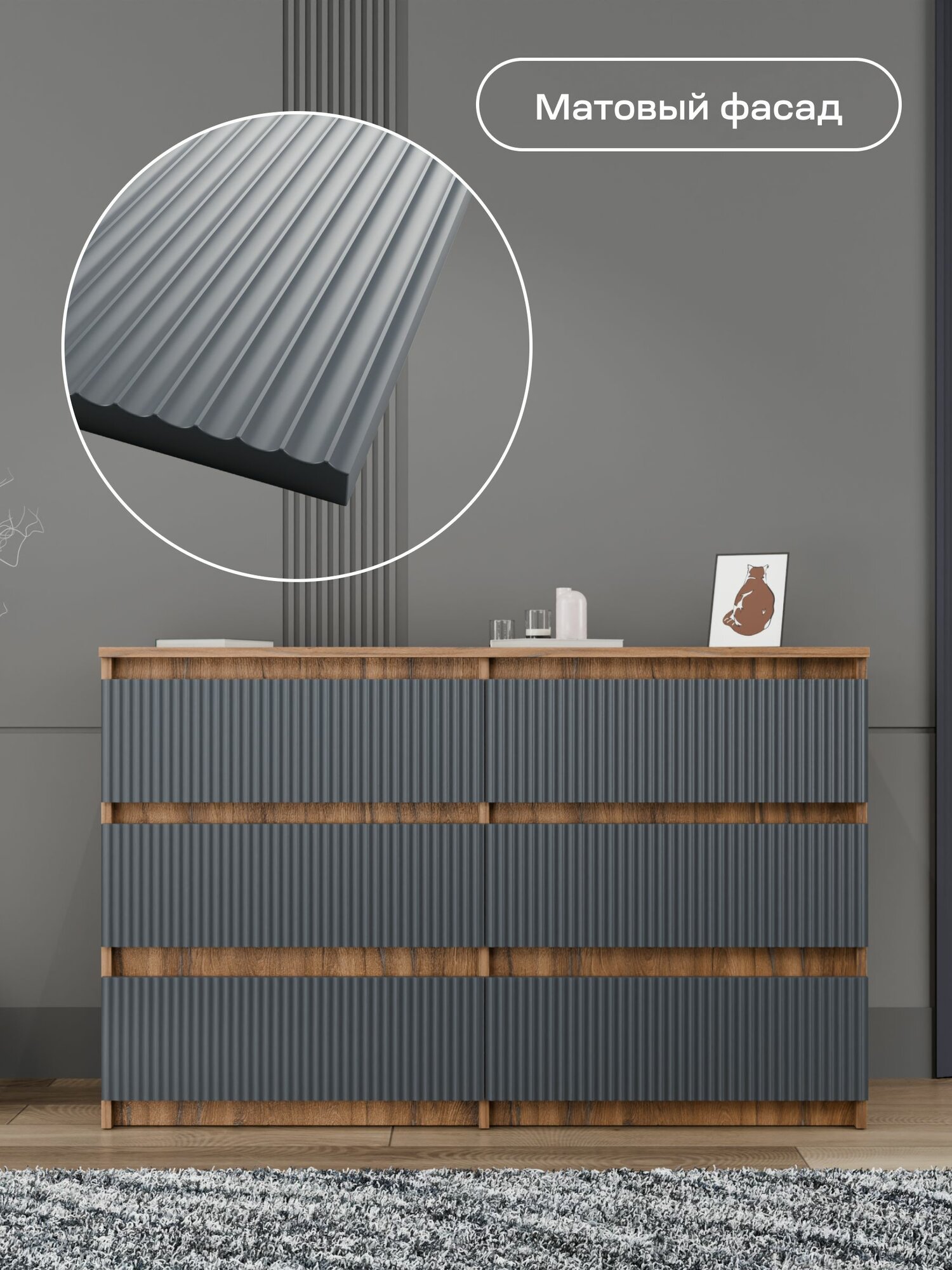 Изумлит Комод для белья и одежды орлан рифленый пленочный фасад 120х76.4х40 см, корпус дуб крафт табачный / фасад графит матовый