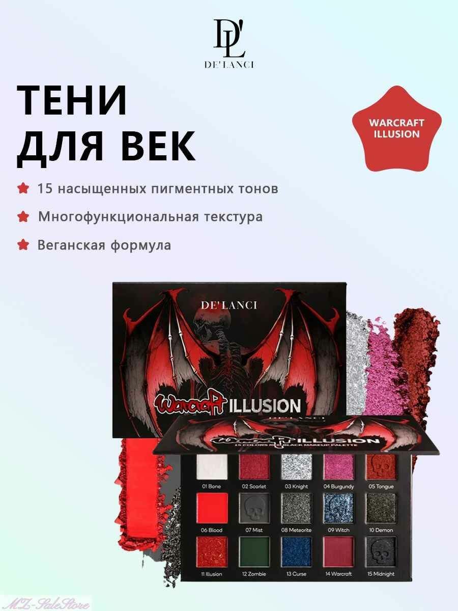 Палитра теней для век DE'LANCI - Warcraft Illusion