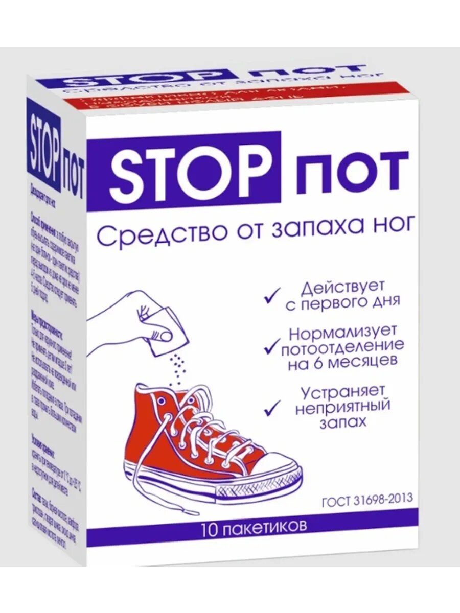 Стоппот средство средство от запаха ног, порошок, 3 г, 10шт