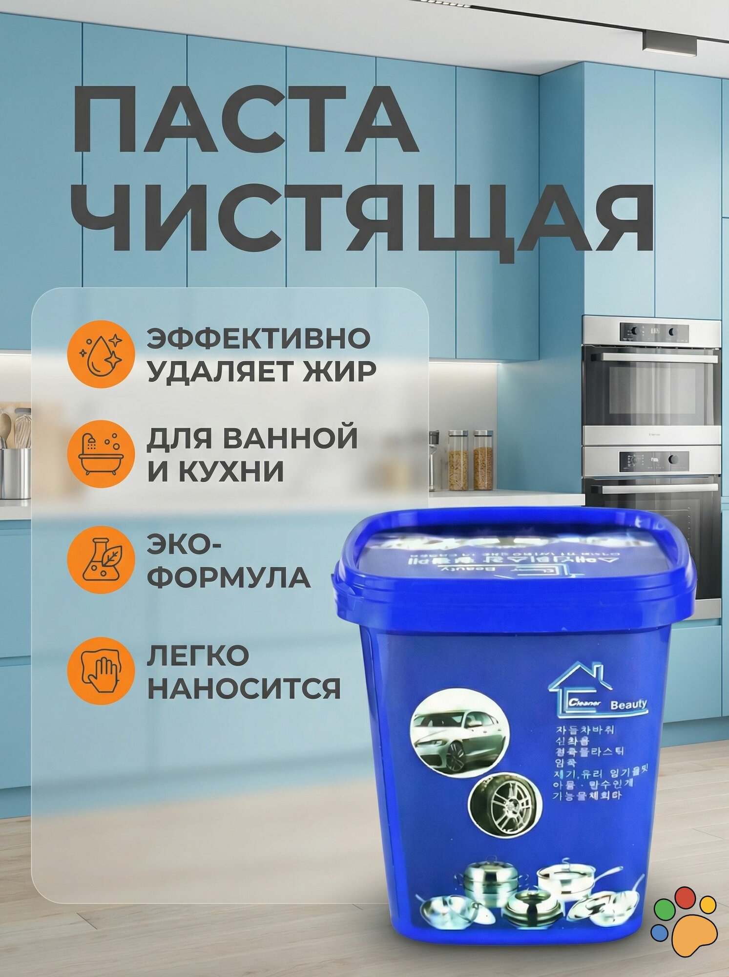 Паста для посуды, для кафеля, стекла, металла, пластика, 250 мл, без отдушек, полироль