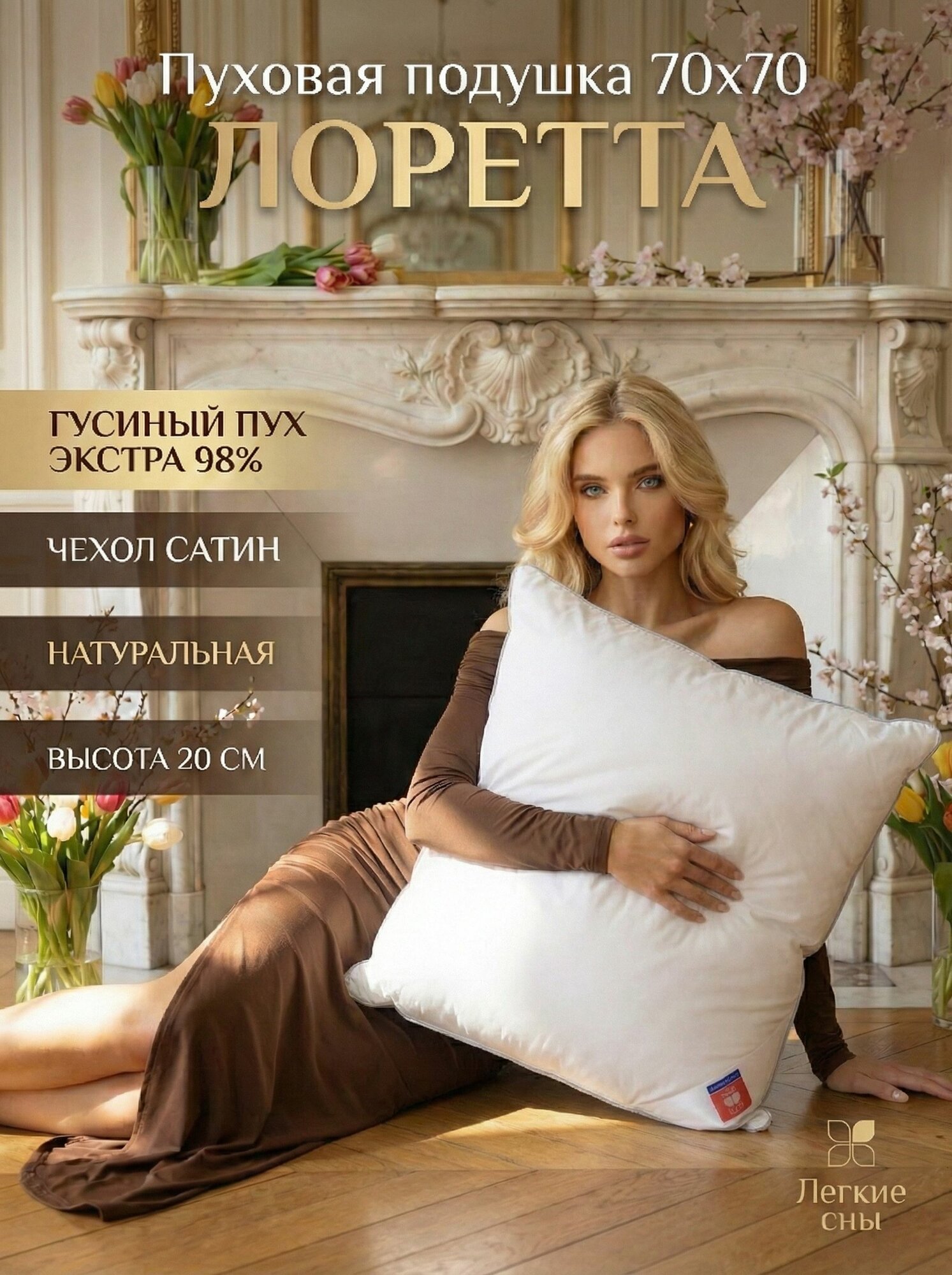 Подушка пуховая натуральная 70х70 см, премиум, гусиный пух Экстра 98%, чехол сатин, высота 18 см, Лоретта