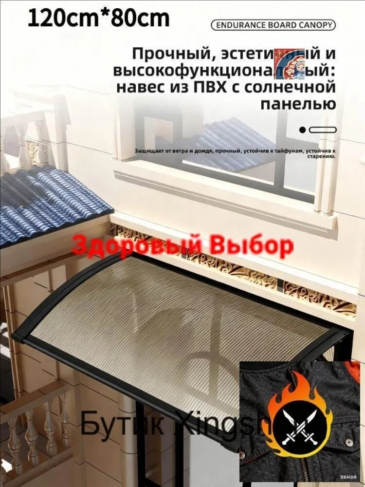 Готовый навес для крыльца, 80x120 см, пластик, для дома, с солнечной панелью