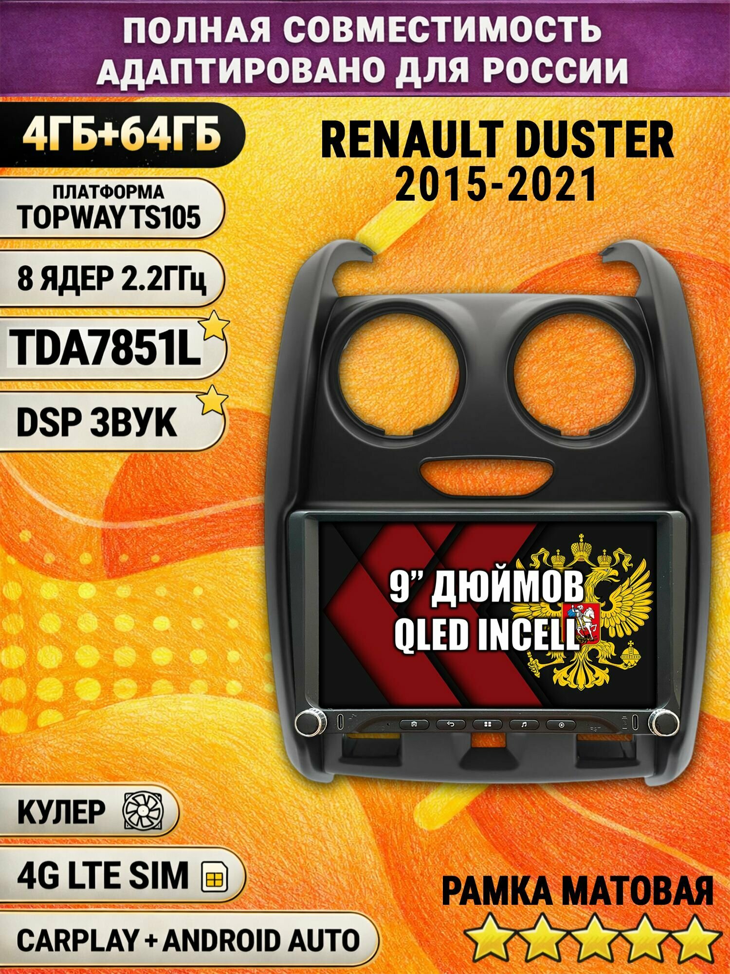 Штатная магнитола Андроид 9 для RENAULT DUSTER (2015-2021) Рено дастер, 4/64гб, DSP, Topway TS105, беспроводной CarPlay и Android Auto, GPS и ГЛОНАСС