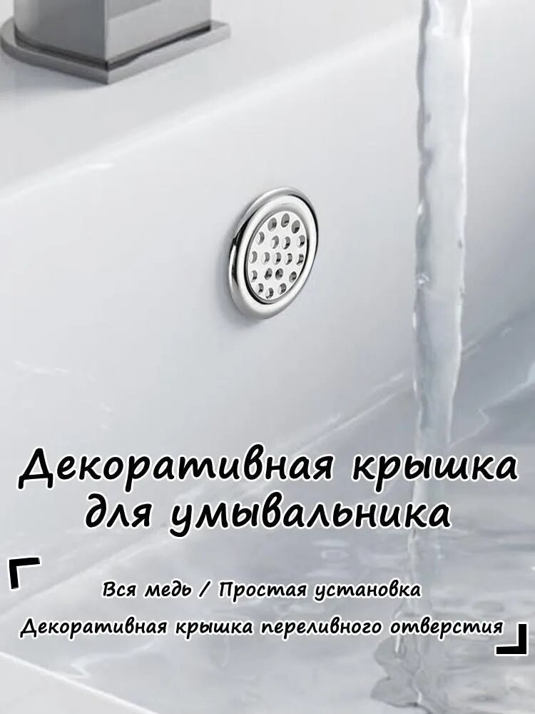 Латунная заглушка для перелива раковины, декоративная крышка для керамической раковины, аксессуар для ванной комнаты