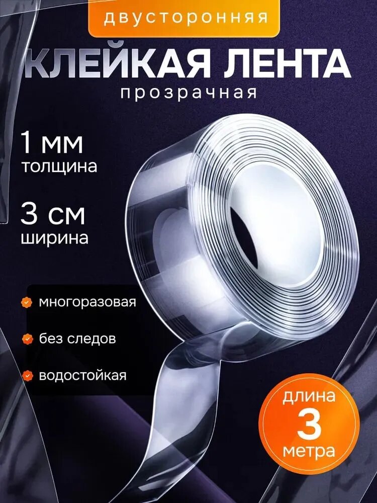 Клейкая лента канцелярская 30 мм x 3 м, 1 шт.