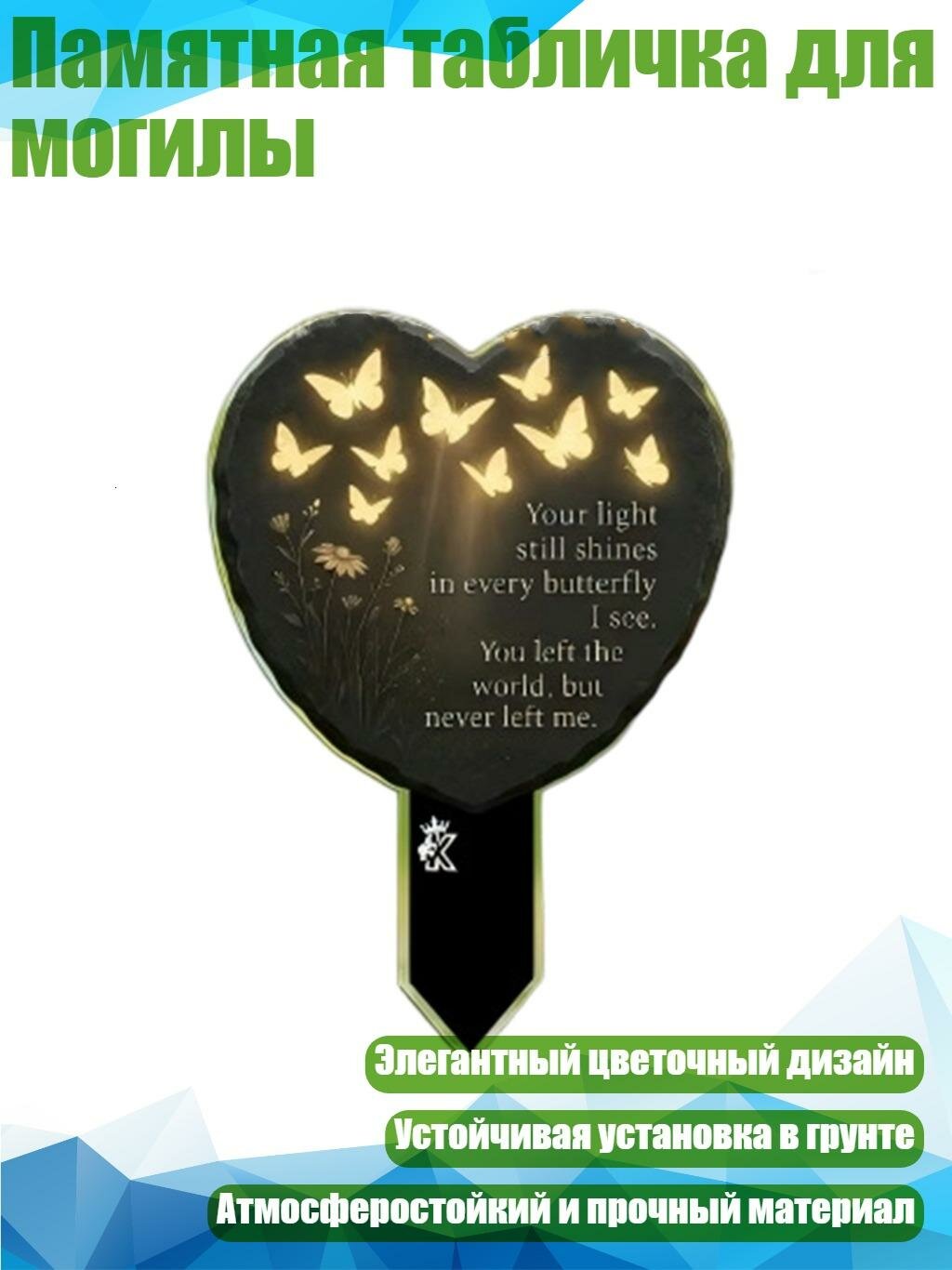 Памятная табличка для могилы, A