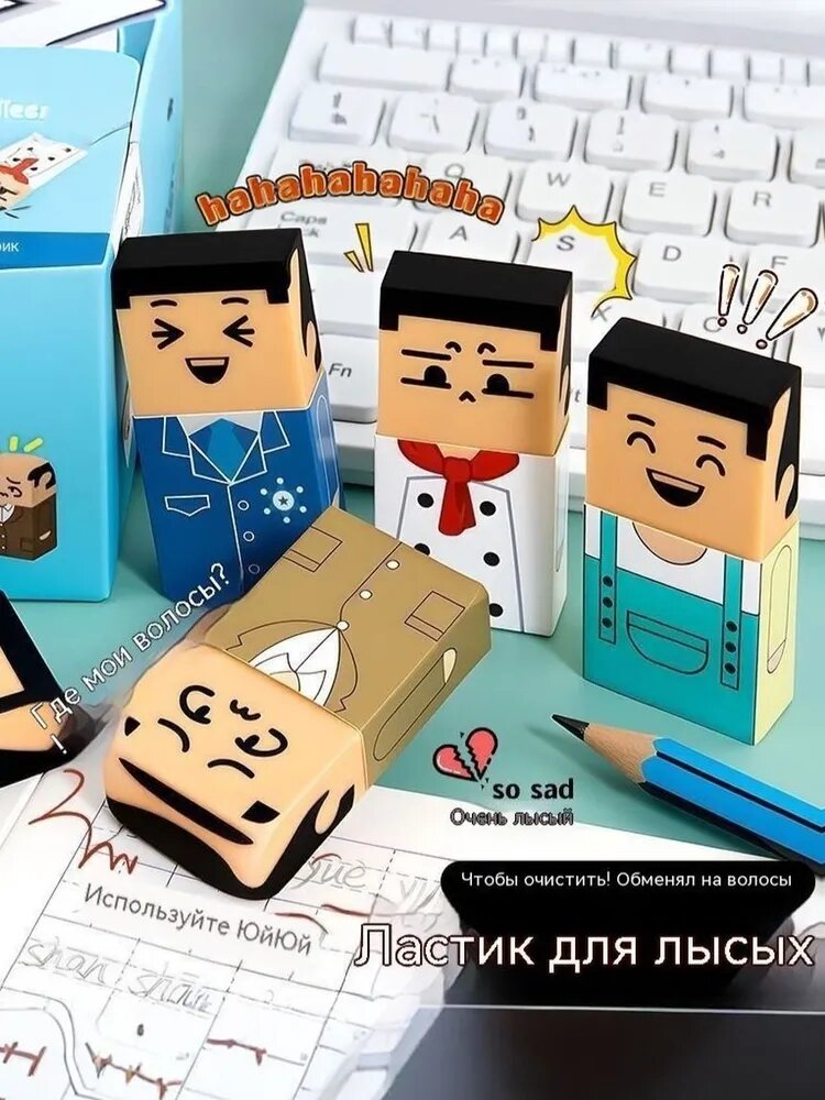 Ластик/Красивый парень лысеет/ластик, который лысеет все больше и больше/набор из 4 штук, размер 28x12x55, многоцветный