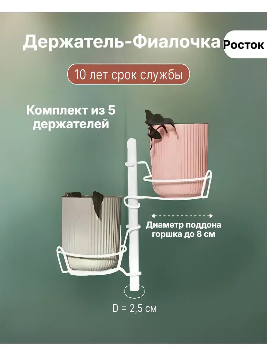 Держатели для цветов Фиалочка, 5шт