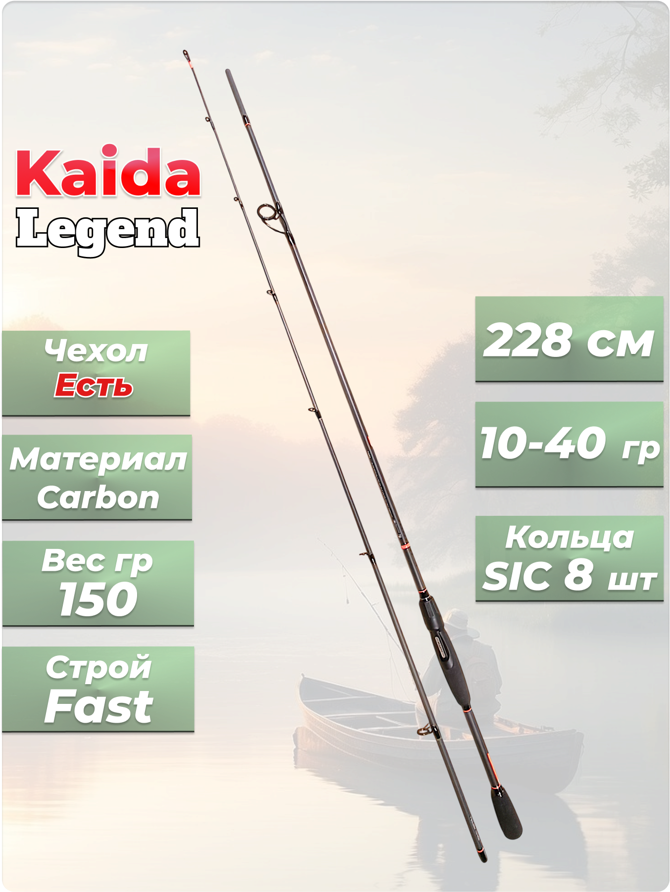 Спиннинг Kaida Legend, штекерная конструкция, материал рукоятки EVA