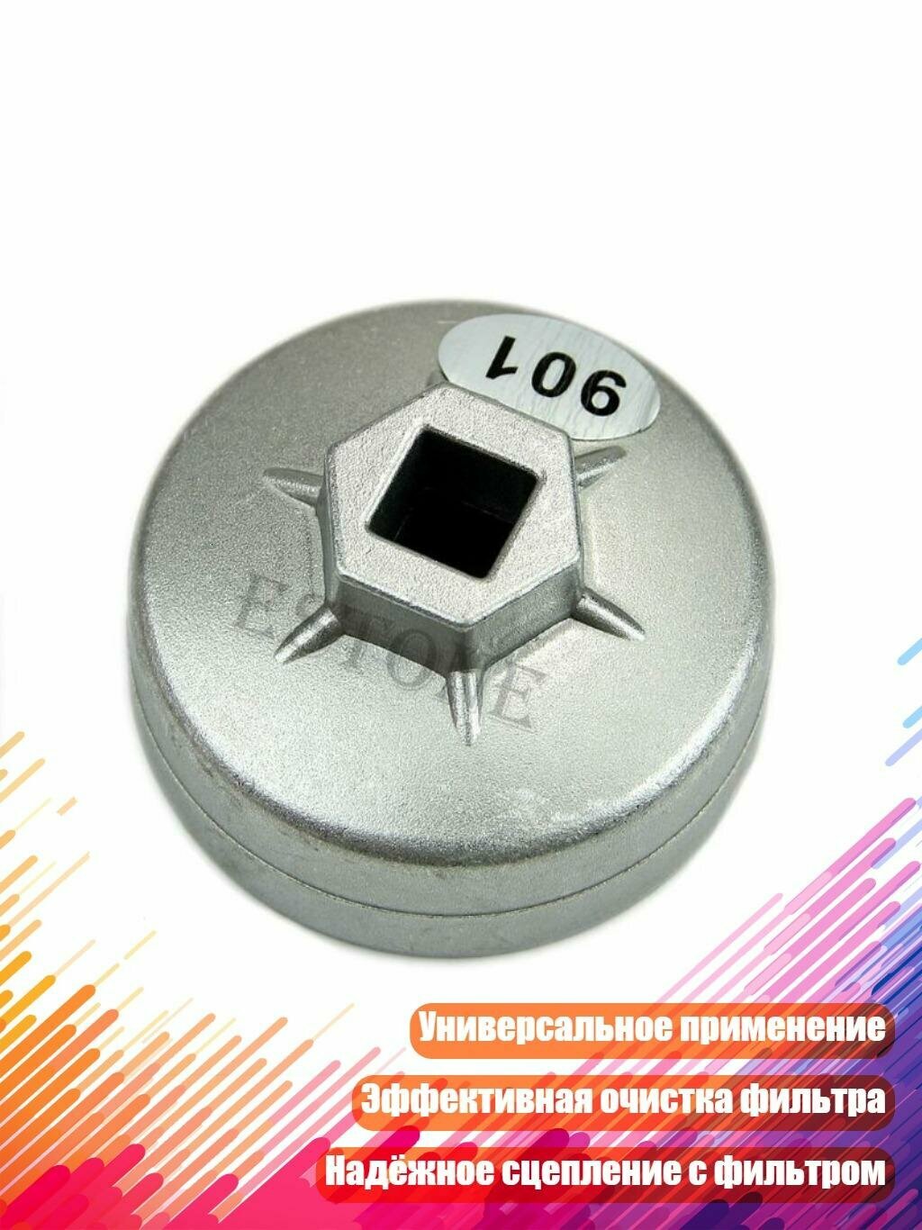 Ключ для масляного фильтра 65 мм, Серебро