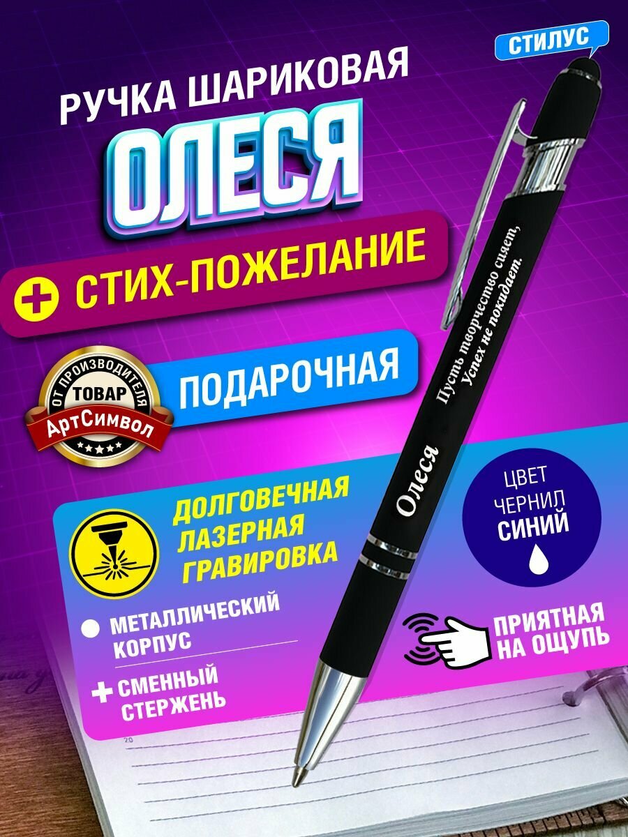 Ручка шариковая с гравировкой именная Олеся со стихом-пожеланием