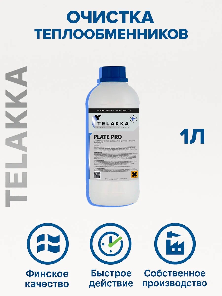 Очистка для пластинчатых теплообменников от финского бренда TELAKKA 1л