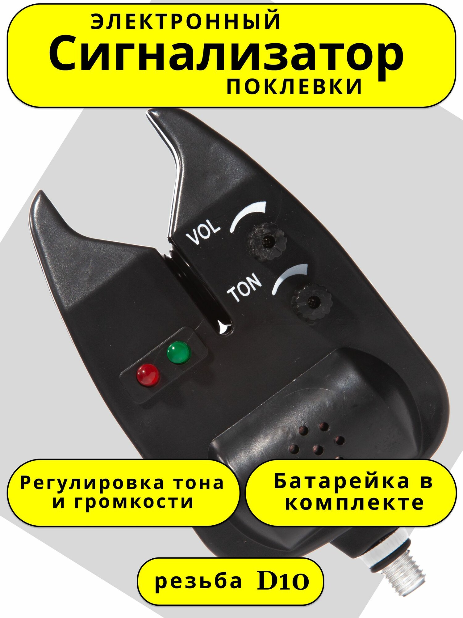 Сигнализатор поклевки электронный ANNUNCIATOR 1375