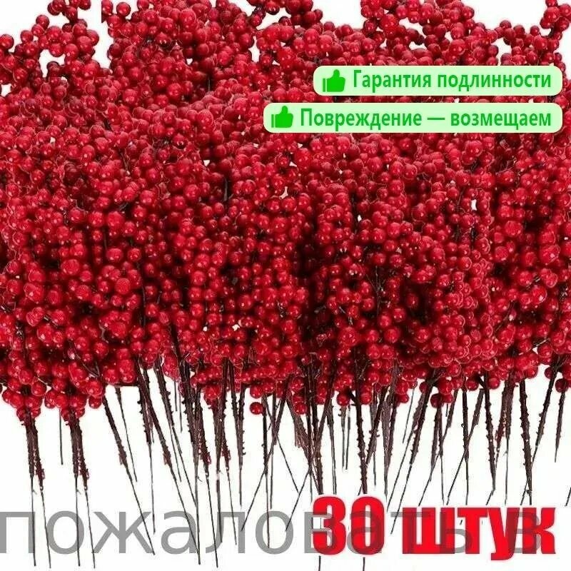 Ветка, шишка декоративная,30шт