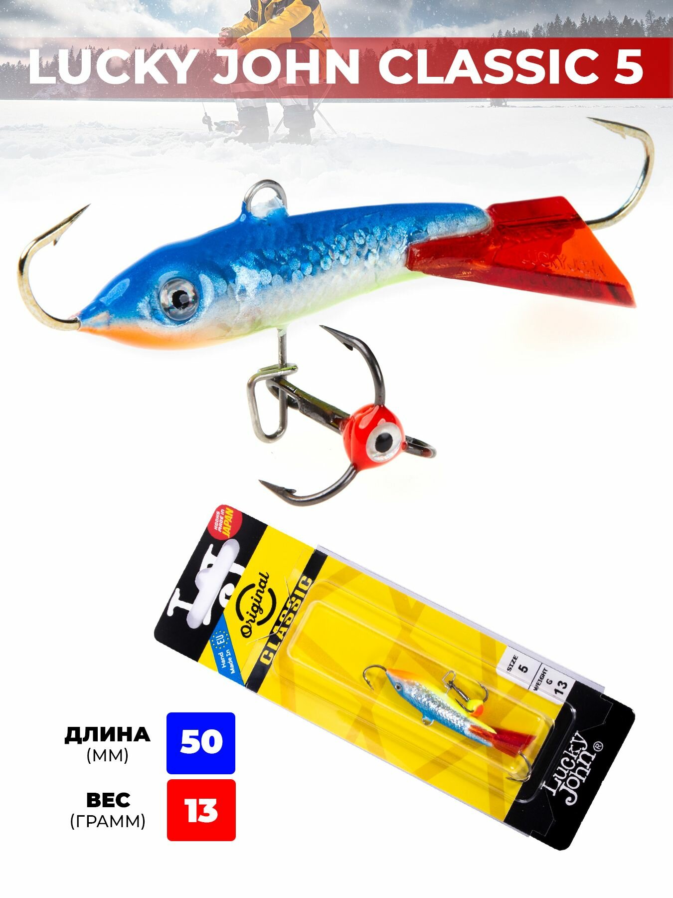 Балансир для зимней рыбалки Lucky John Classic 5 c тройником 50мм / 65HRT