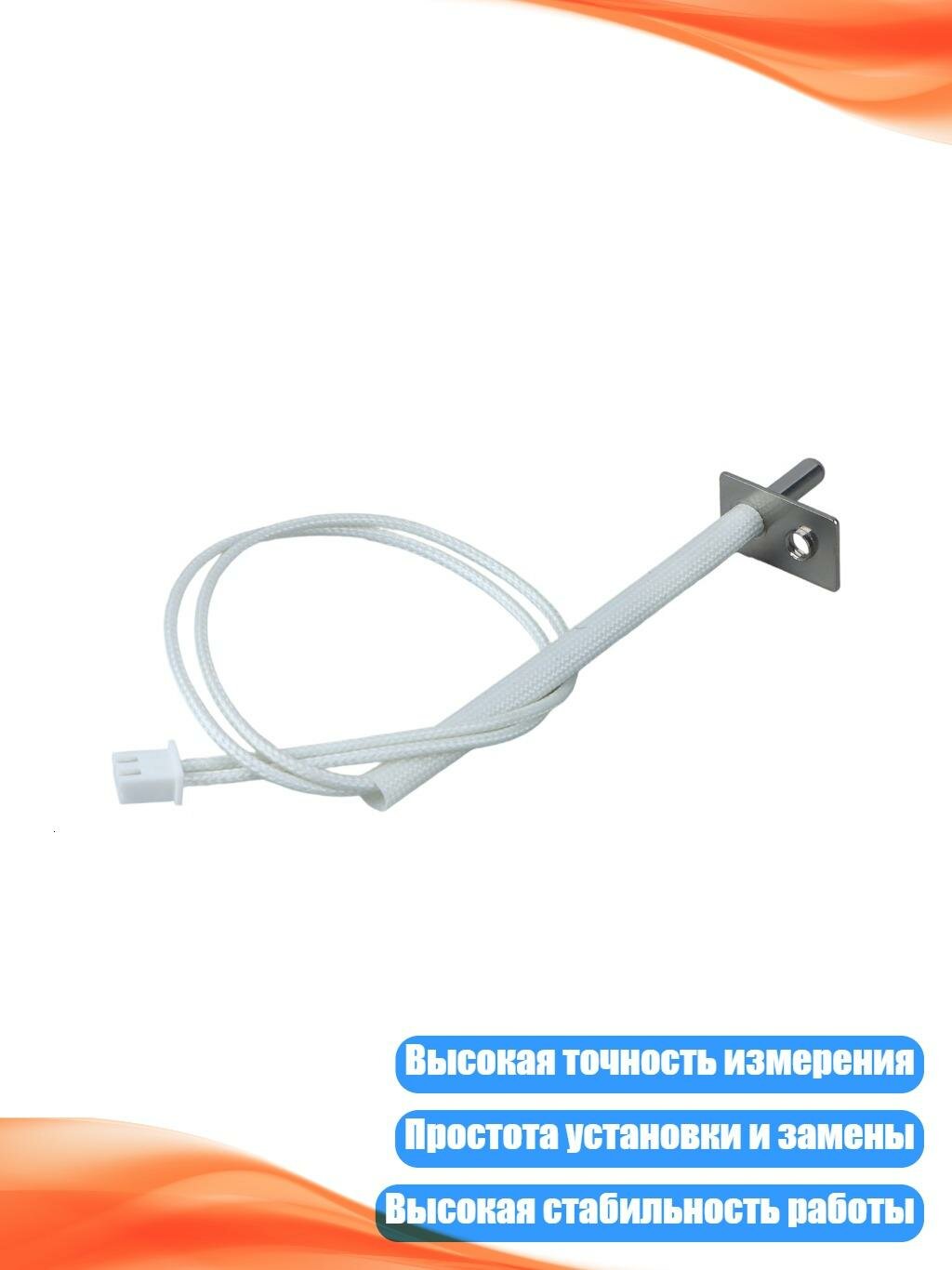 Термопреобразователь температуры для аэрогриля