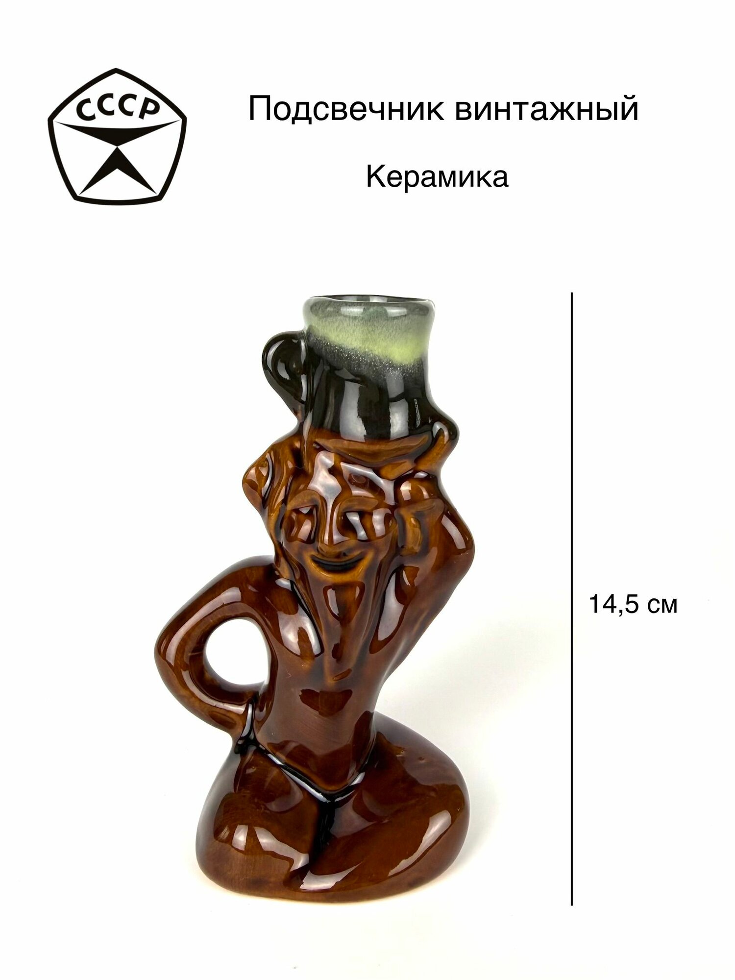 Подсвечник винтажный, обливная керамика, СССР