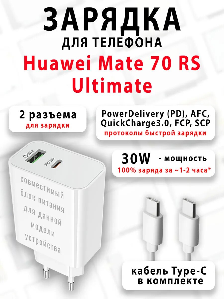 Зарядное устройство для телефона Huawei Mate 70 RS Ultimate