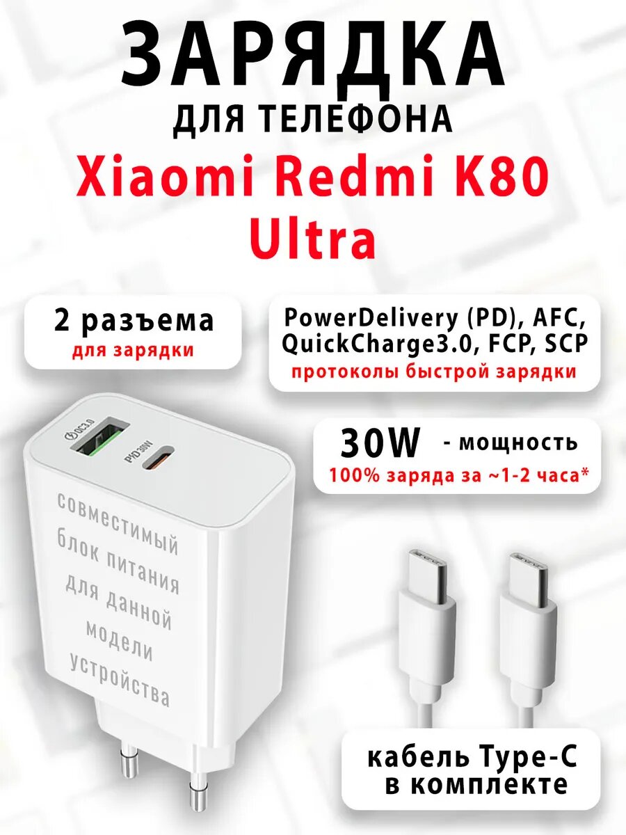 Зарядное устройство для телефона Xiaomi Redmi K80 Ultra