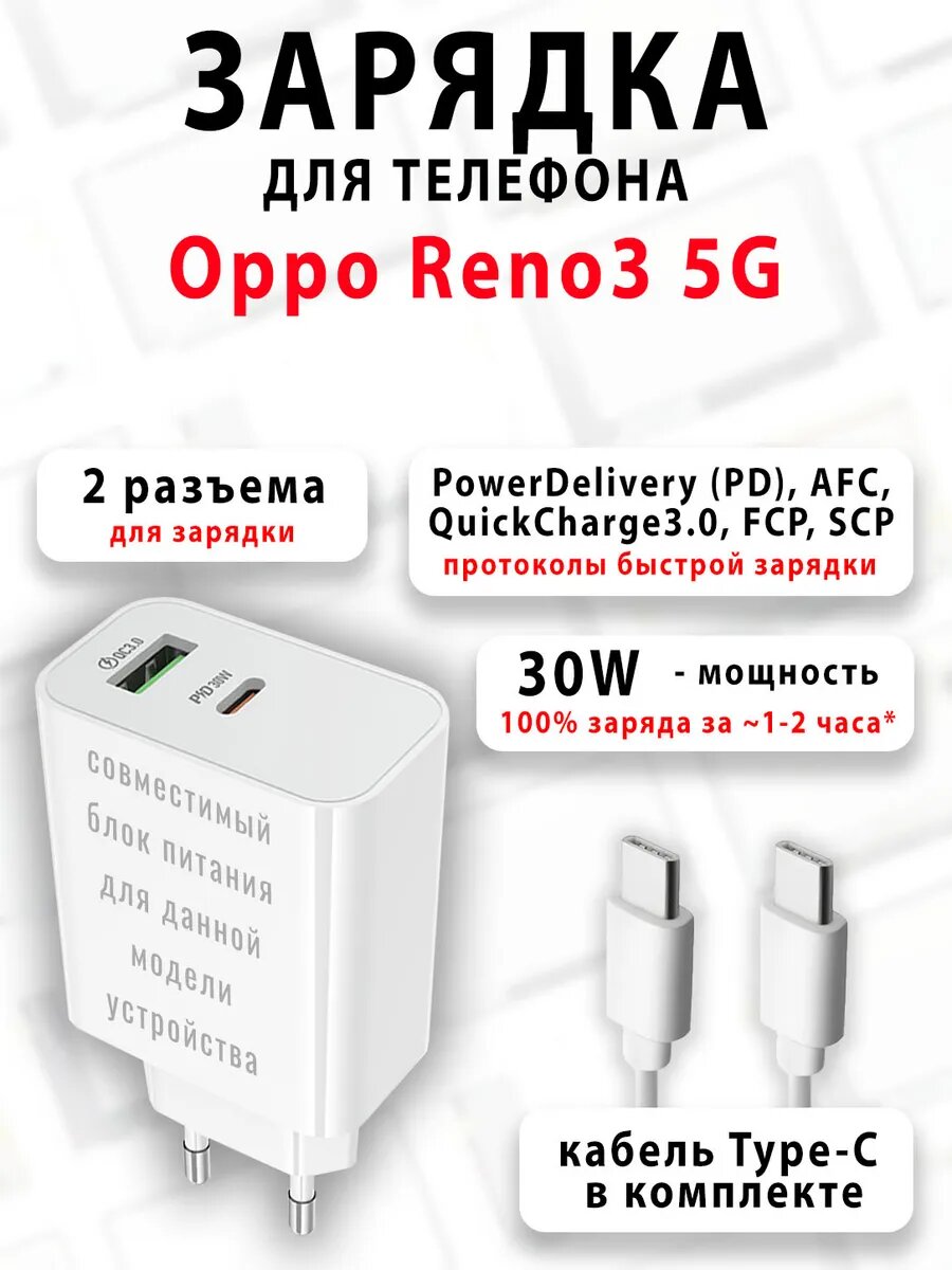 Зарядное устройство для телефона Oppo Reno3 5G