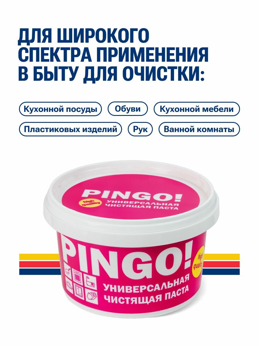 Универсальная чистящая паста PINGO, контейнер 650 мл