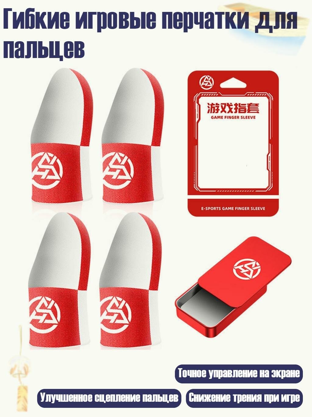 Гибкие игровые перчатки для пальцев, красный