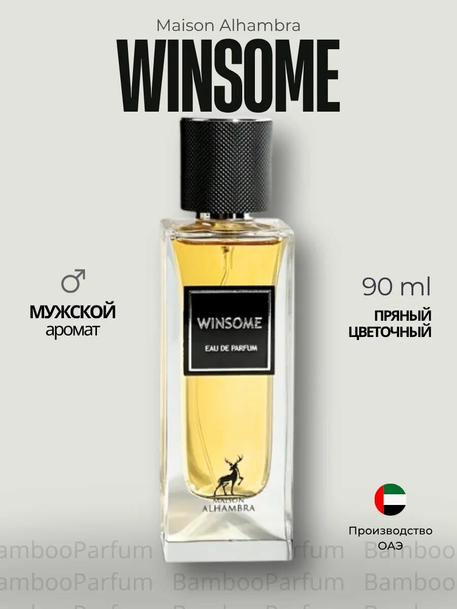 Духи арабские WINSOME