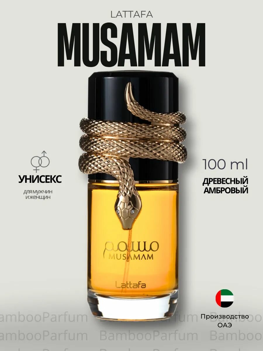 Духи мужские арабские MUSAMAM