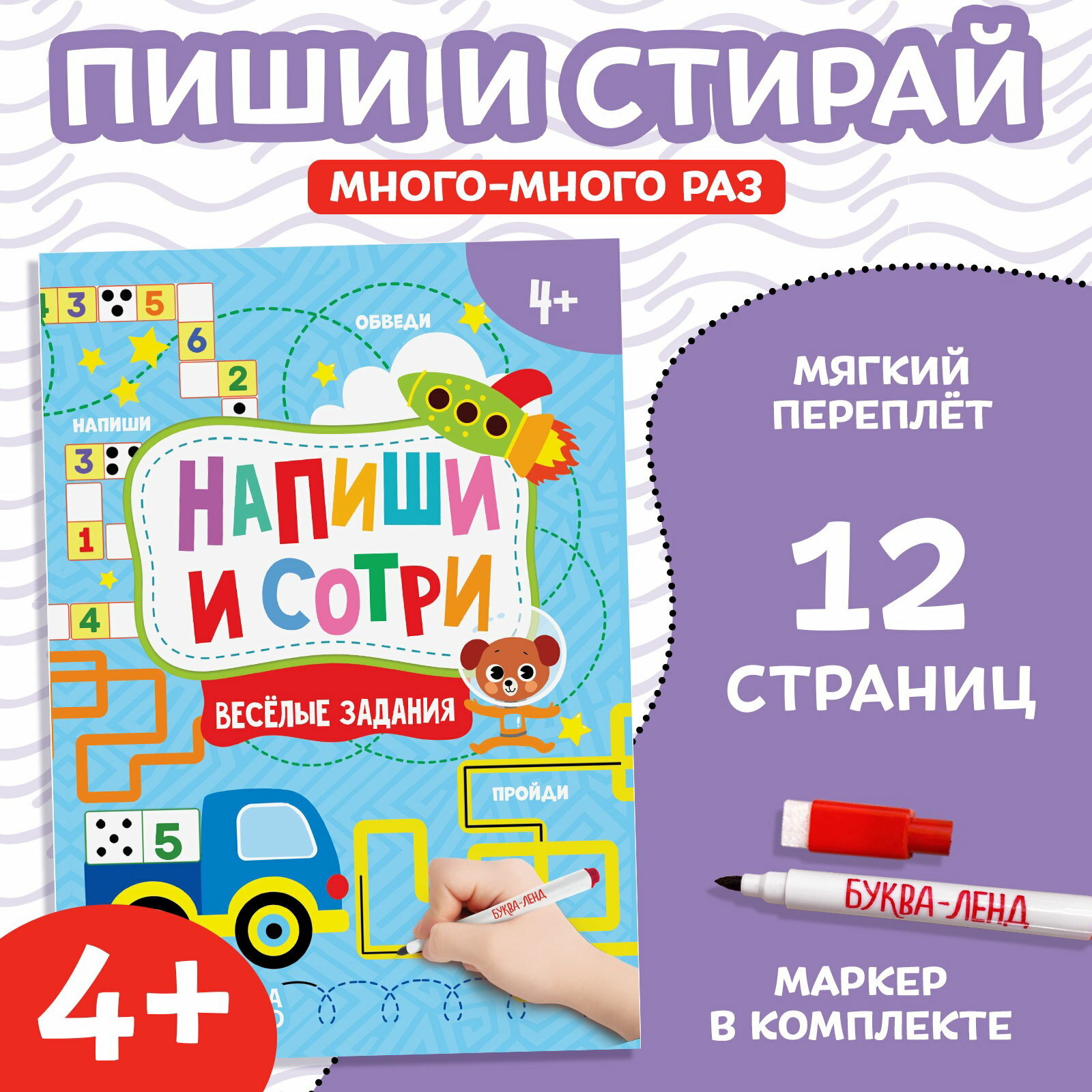 Книжка с маркером "Напиши и сотри. Весёлые задания", 12 стр, А5, 2 шт.