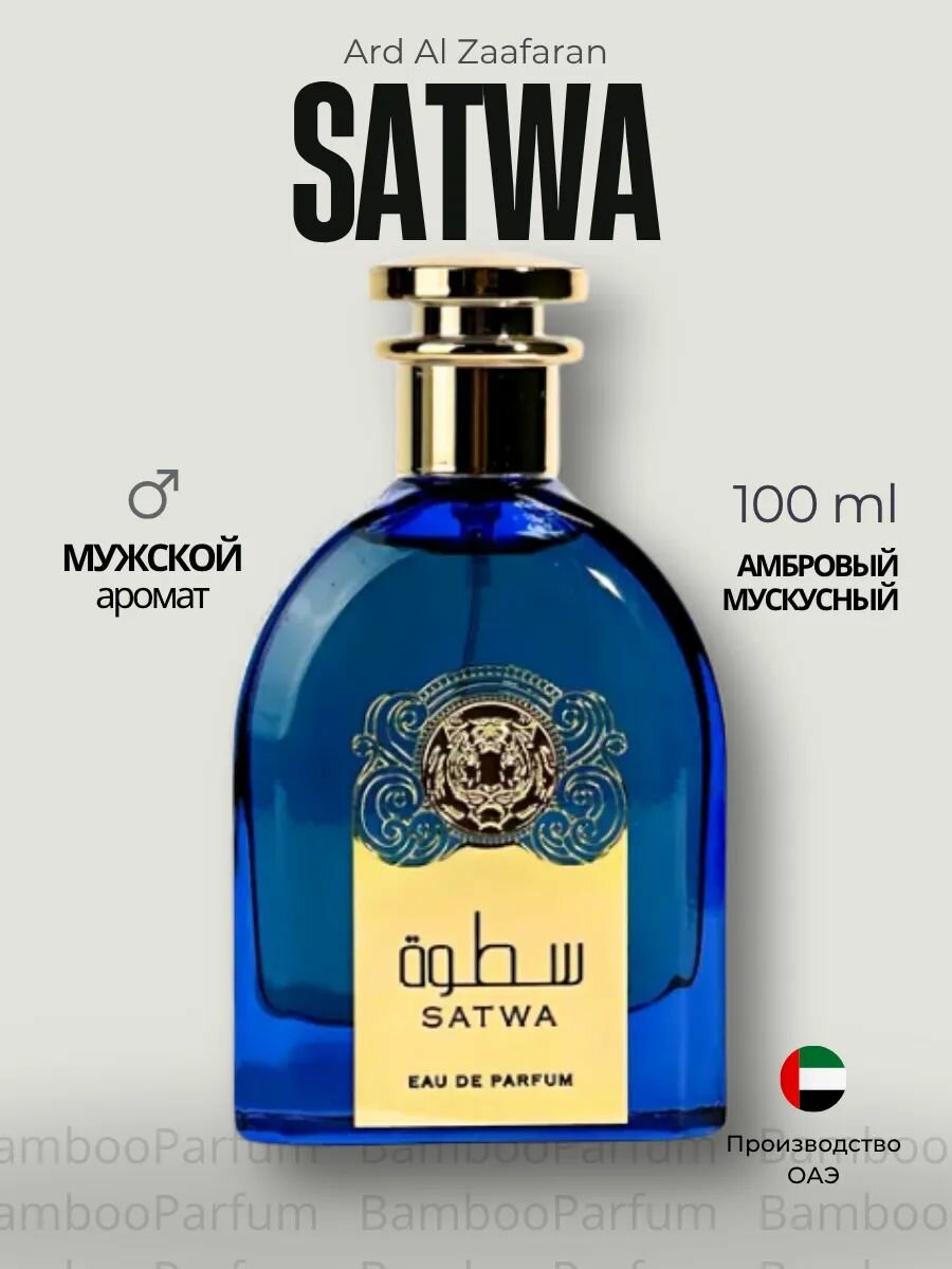 Духи женские арабские Satwa