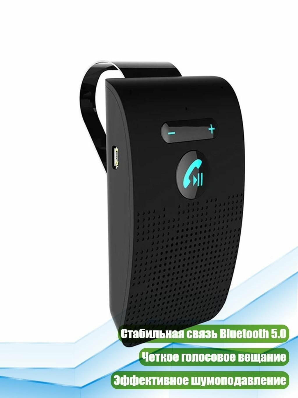 Автомобильная Bluetooth-гарнитура 5.0
