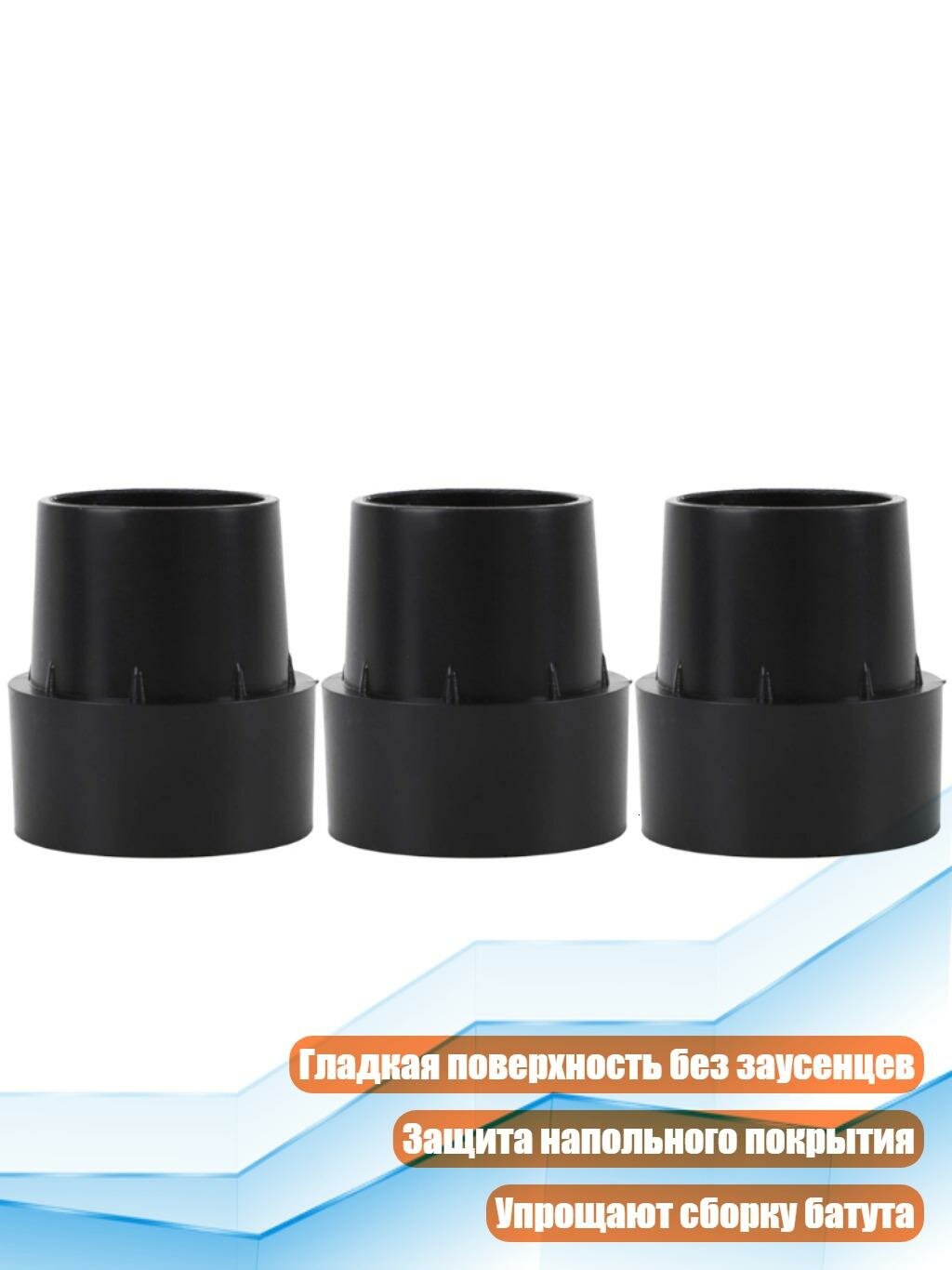 Наконечники для ножек батута, 3 шт.