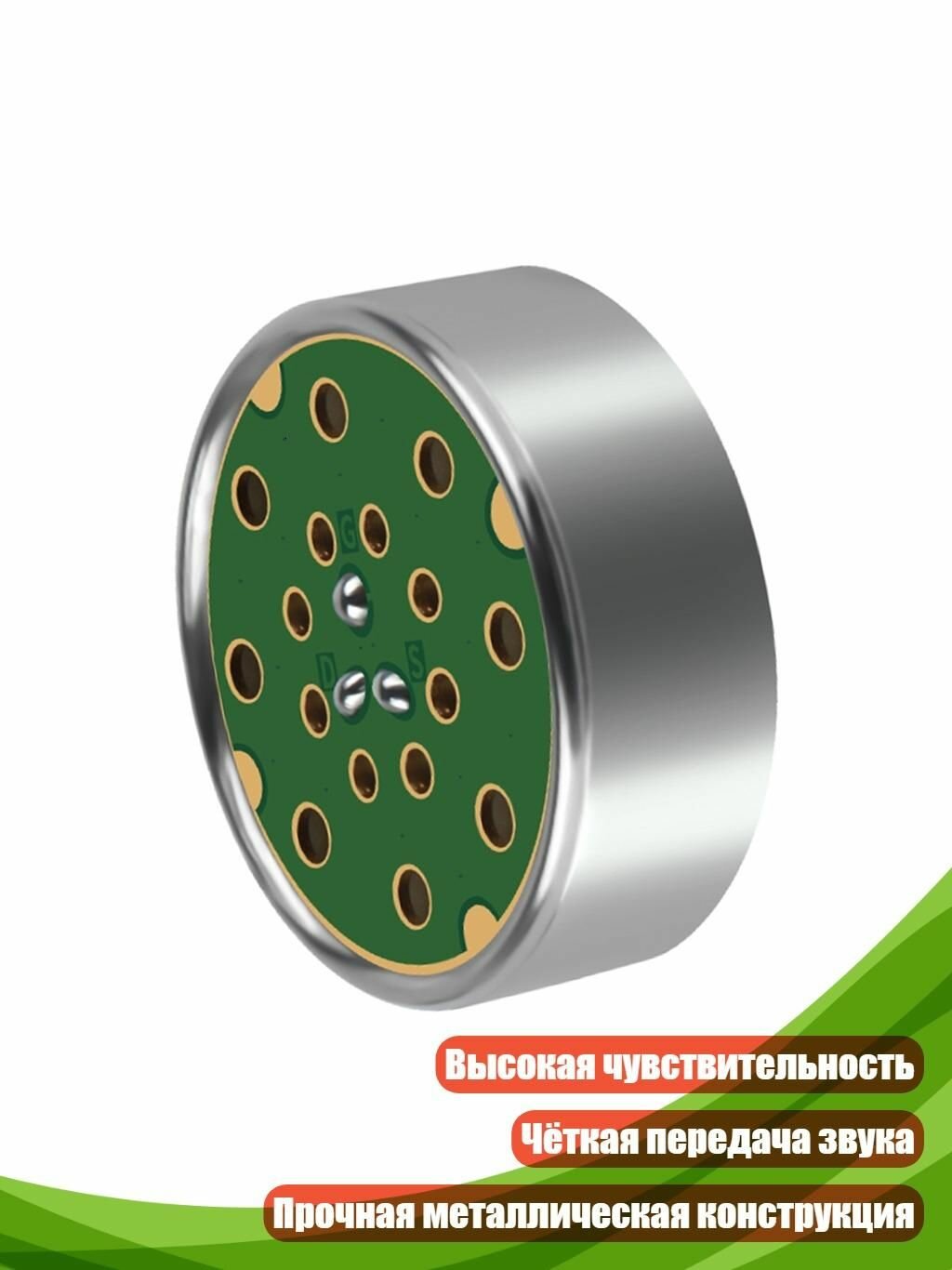 Металлический электретный конденсаторный микрофон