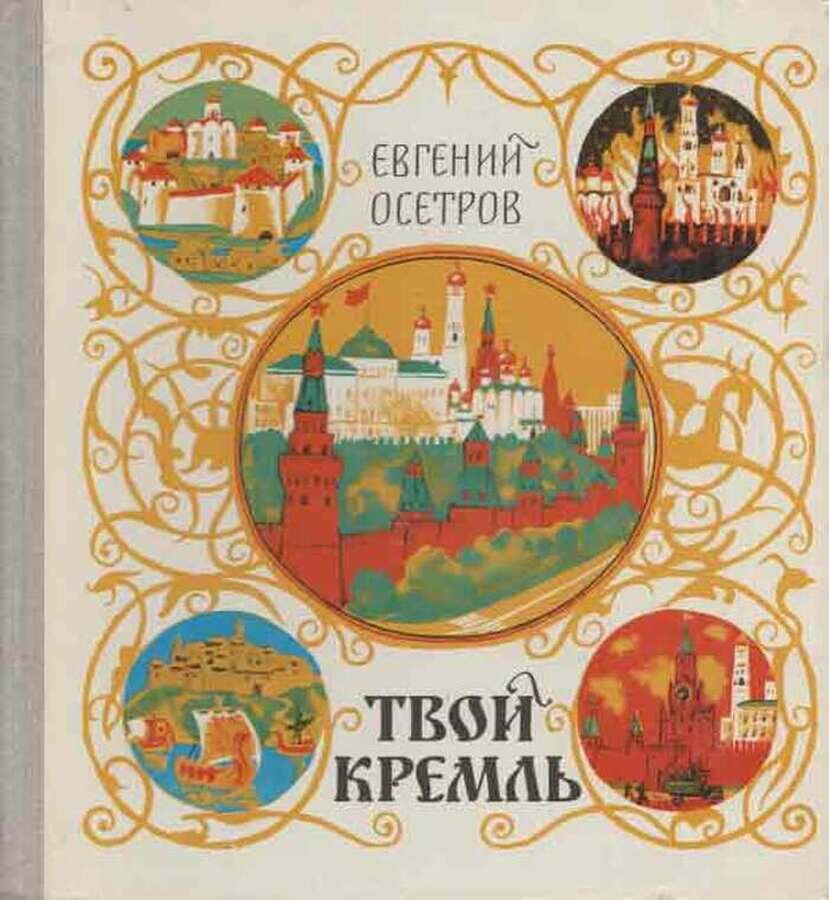 Твой Кремль