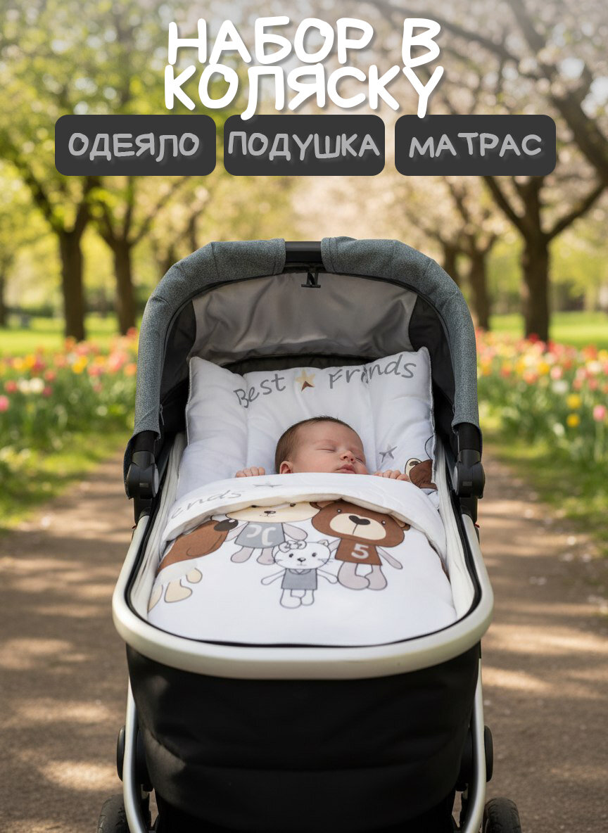 Комплект в коляску "Мой Ангелочек", для новорожденных, белый