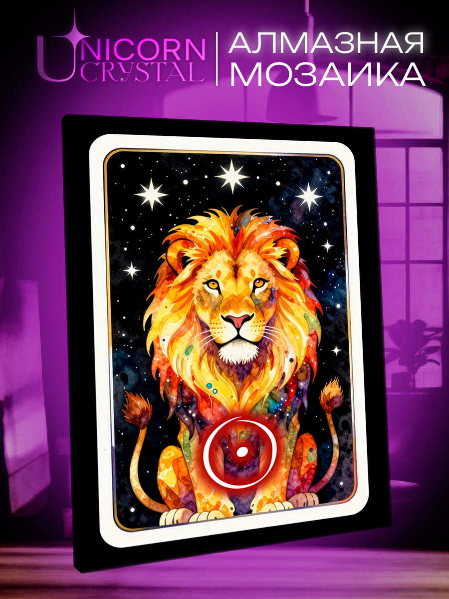 Алмазная мозаика Лев