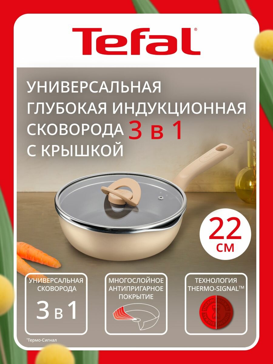 Сковорода Tefal One Pick Pot Pan 22 см, глубокая, с антипригарным покрытием, для газовых, электрических и индукционных плит