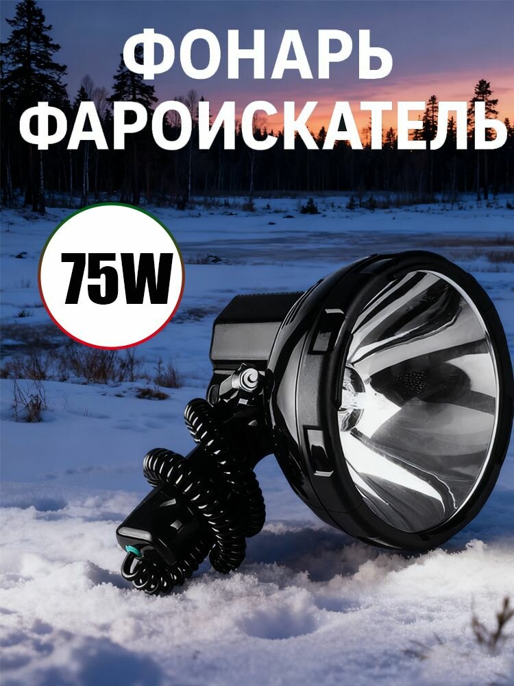 Фароискатель