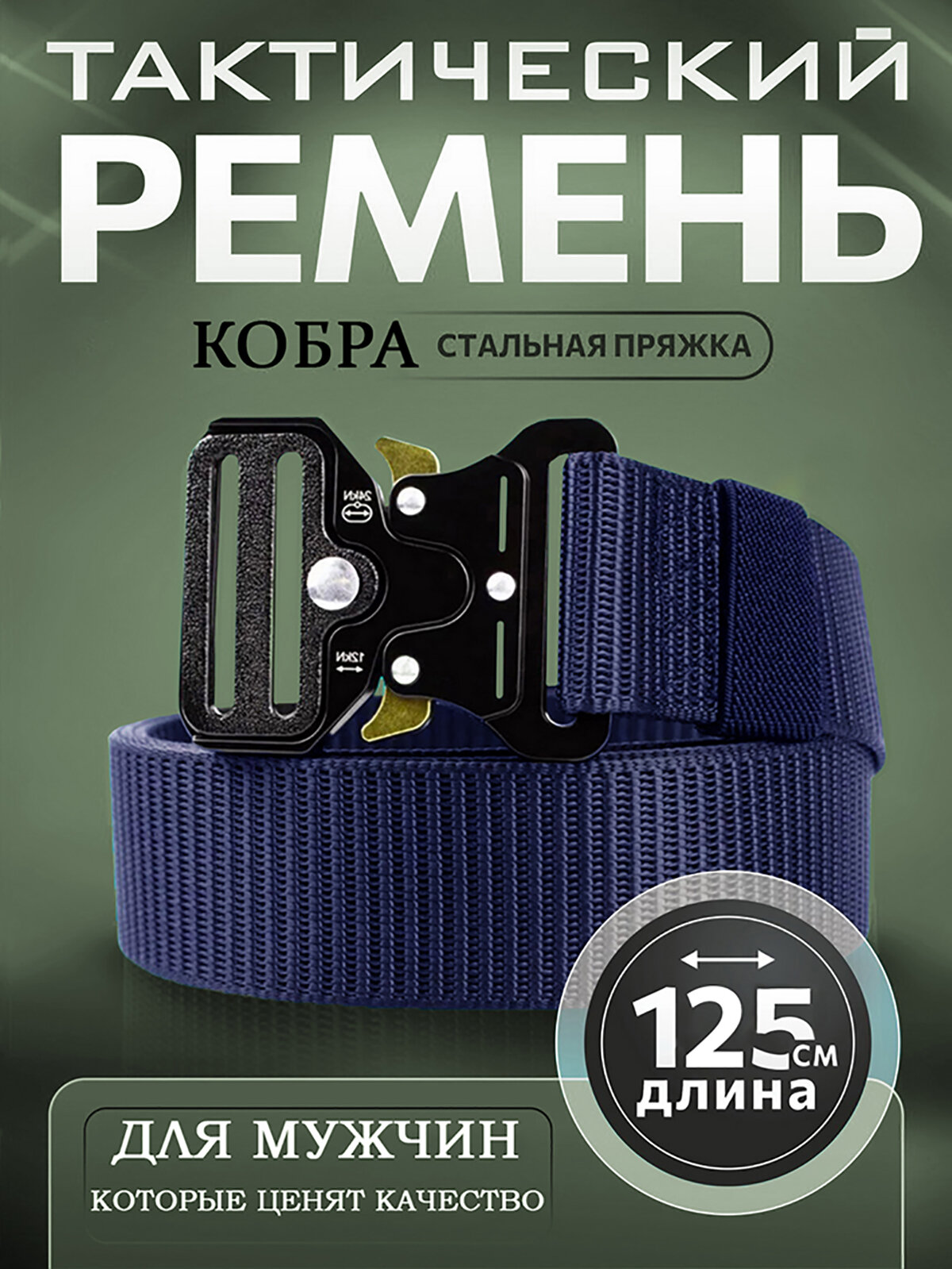 Ремень  для мужчин и женщин