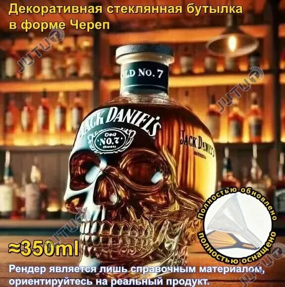 Бутылка Череп, 0.3 л, 1 шт