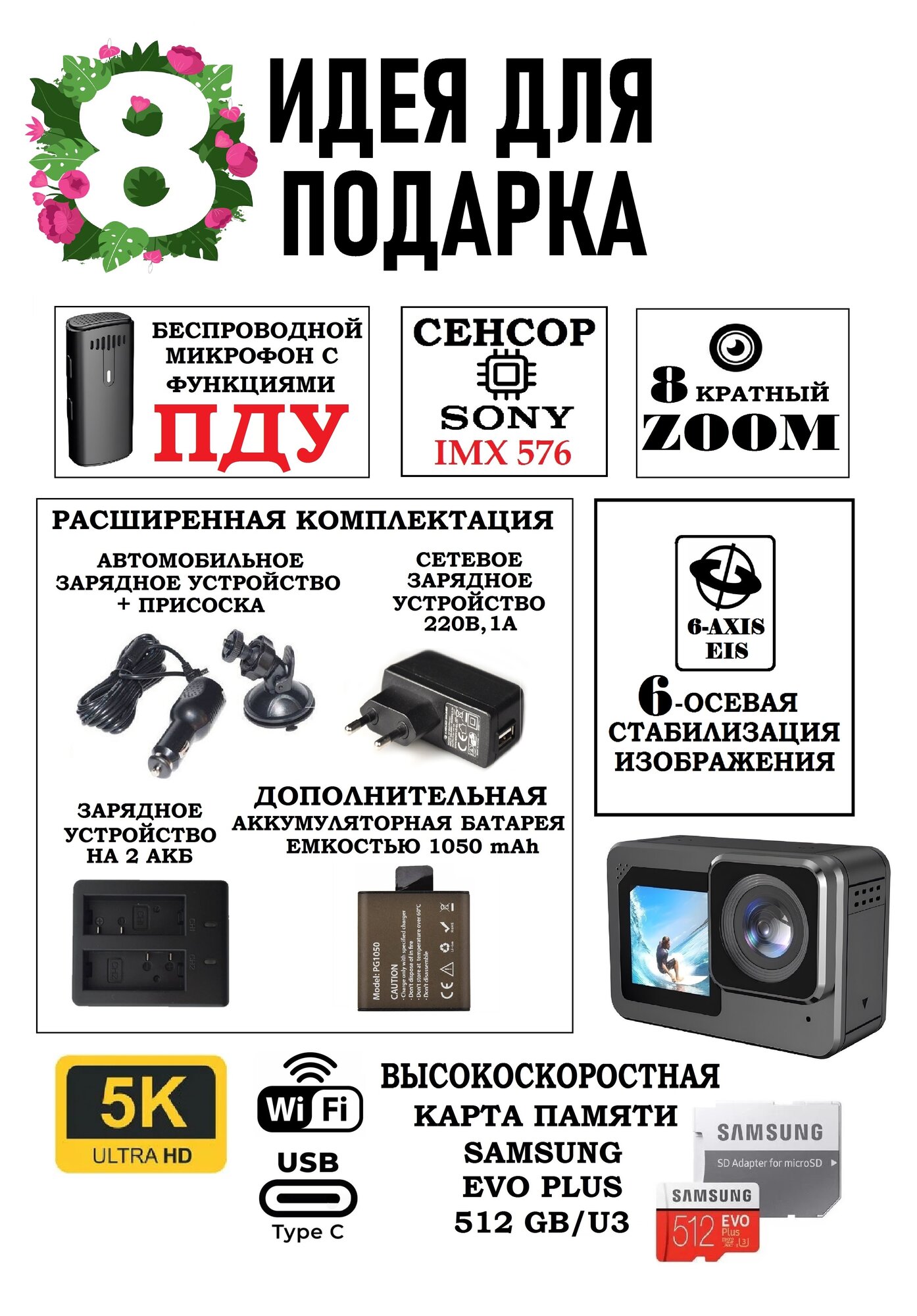 Экшн-камера X-TRY XTC459 5K, WiFi , ПДУ/микрофон, сенсорный экран 2,2" + карта памяти 512 Гб