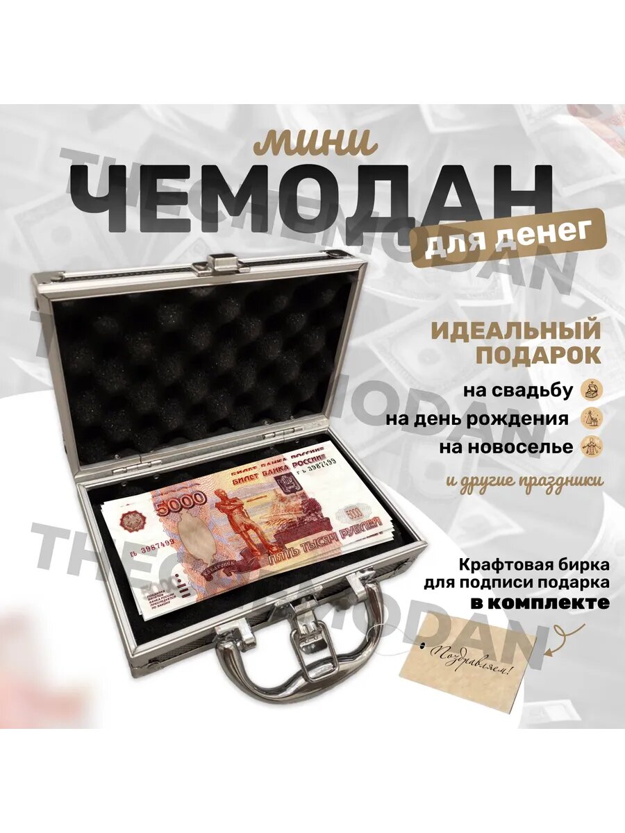 Открытка для денег, мини чемодан для денег
