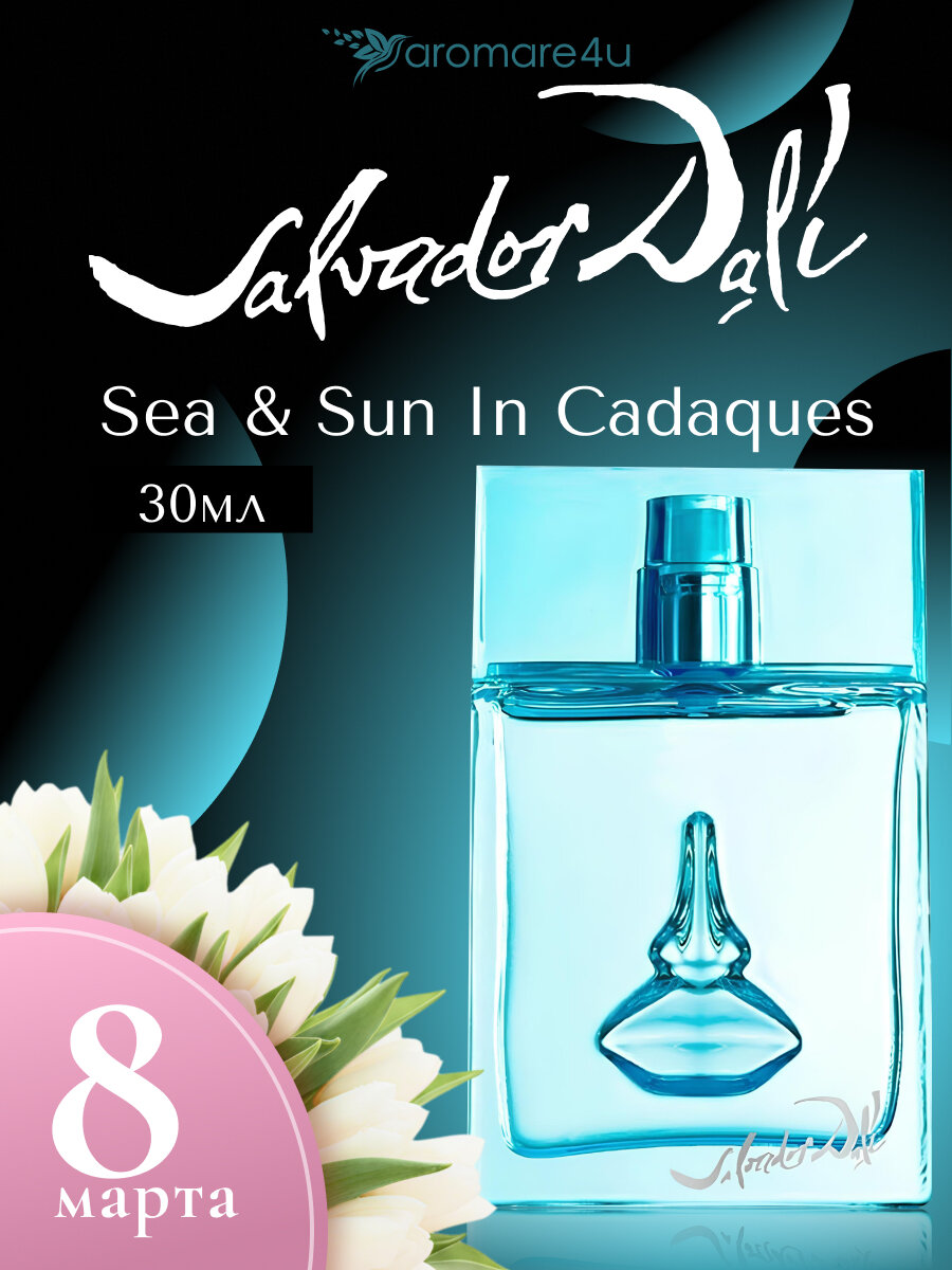Духи женские. Туалетная вода Salvador Dali Sea & Sun in Cadaques. Сальвадор Дали. Для женщин. 30 мл.