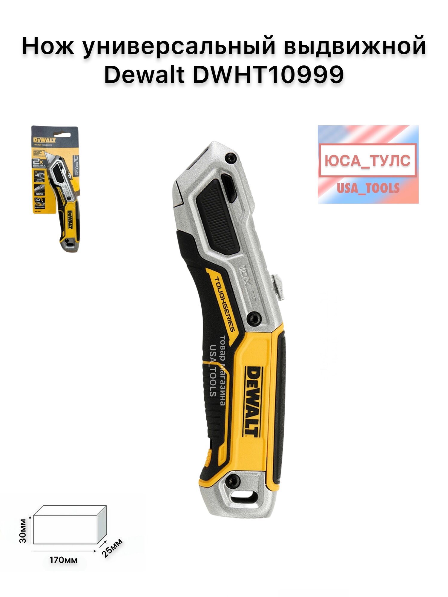 Нож универсальный выдвижной с отсеком для лезвий Dewalt DWHT10999