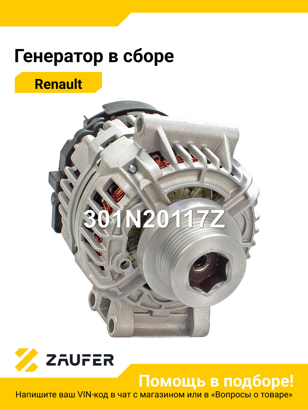 Генератор для авто (генератор автомобильный) Renault Kangoo, Megane, Scenic, Thalia (Рено Канго, Меган, Сценик, Тхалиа)